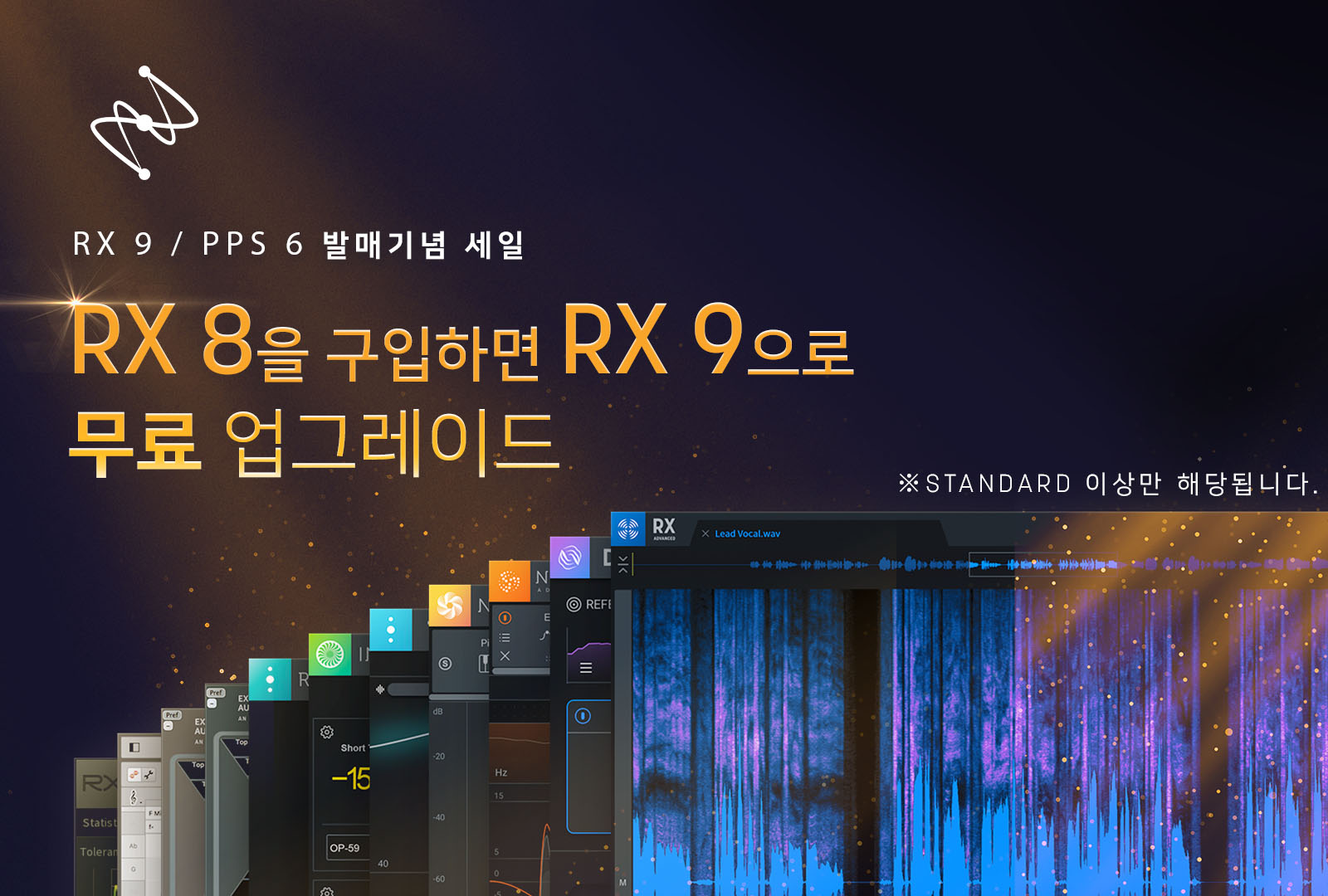 RX9 / PPS6 발매기념 세일 (10월12일까지) - iZotope Korea（아이조톱）