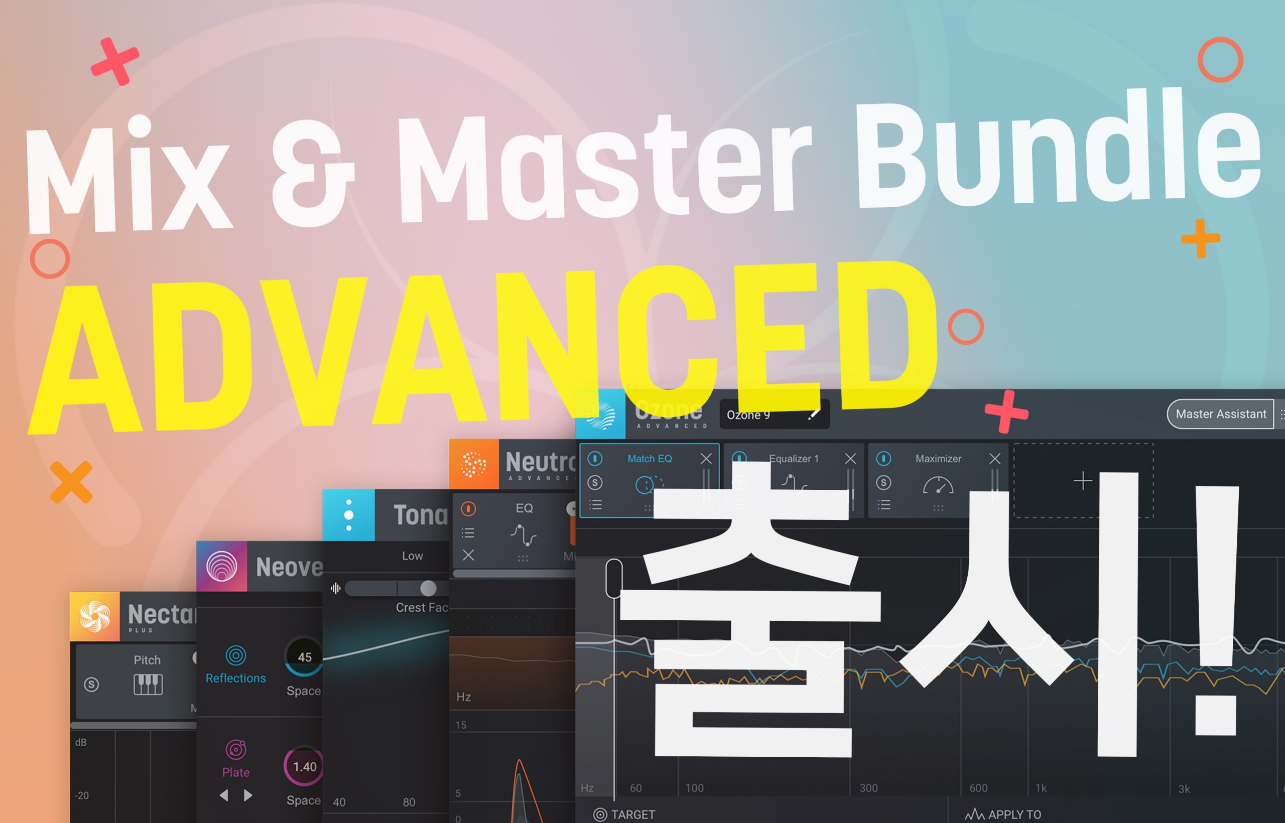 Mix & Master Bundle 'Advanced' 출시 - iZotope Korea（아이조톱）
