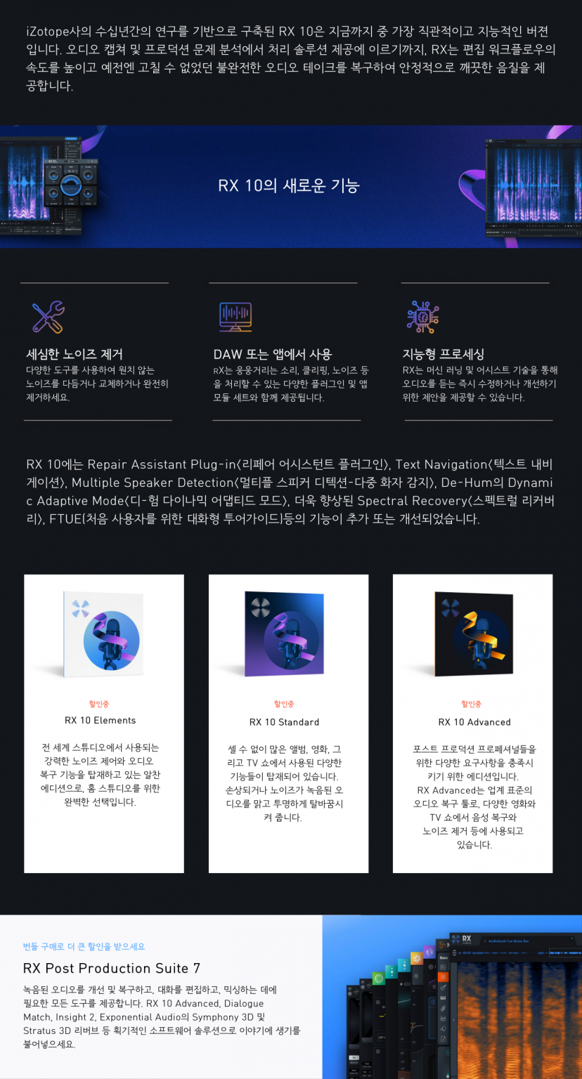 RX 10 출시 - iZotope Korea（아이조톱）