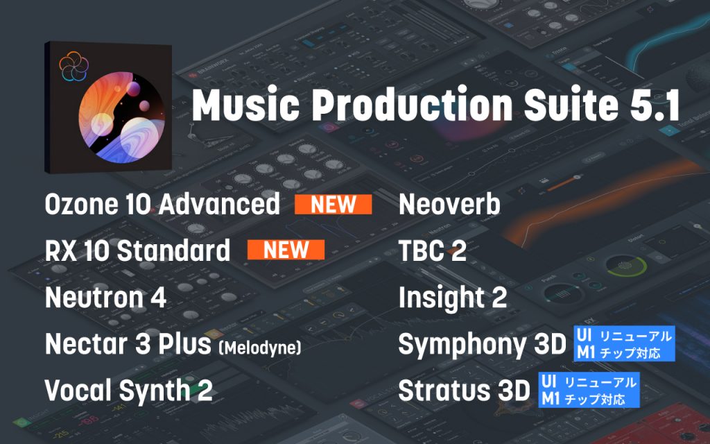 (終了)iZotope Ozone 10イントロセール - iZotope Japan