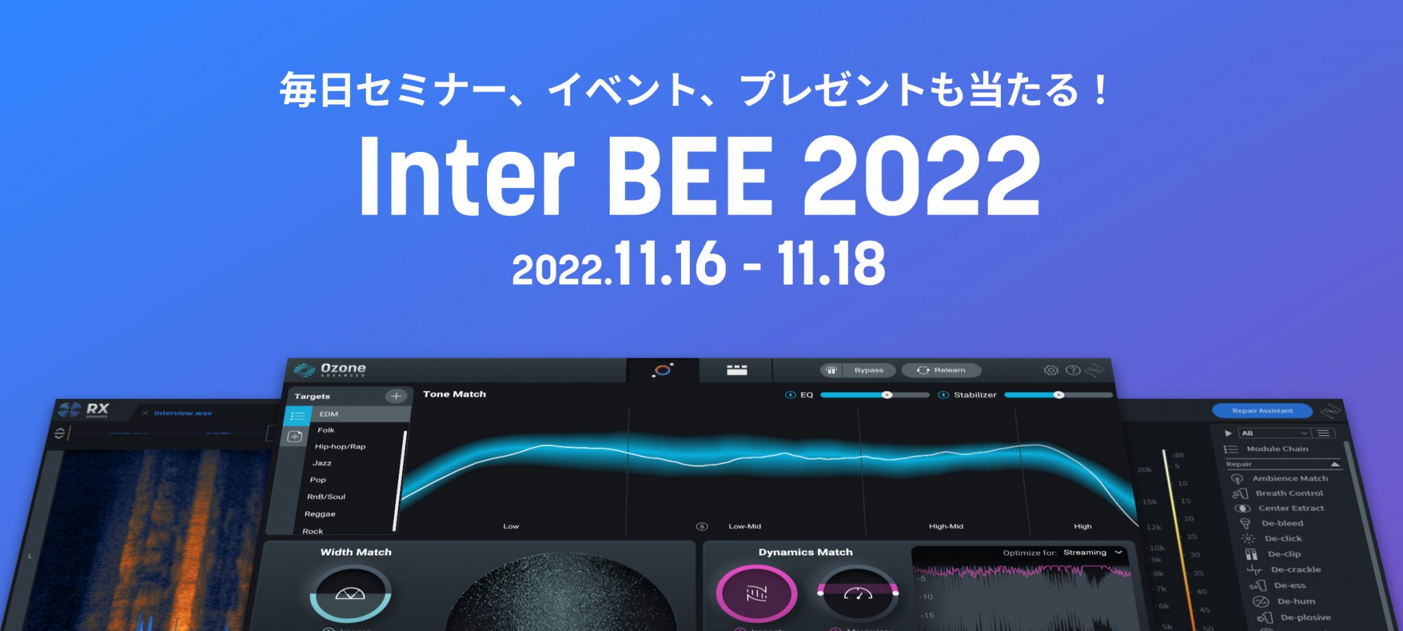 InterBEE 2022 iZotopeブースでお会いしましょう！【2022年11月16日〜18日】 - iZotope Japan