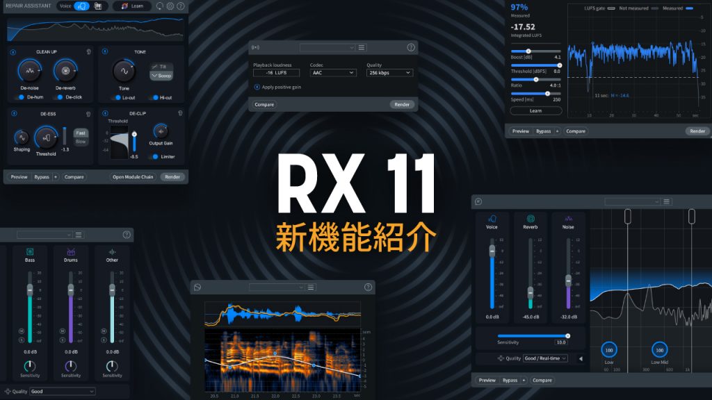 RX 11 新機能紹介【ポスプロ学園#36】 - iZotope Japan