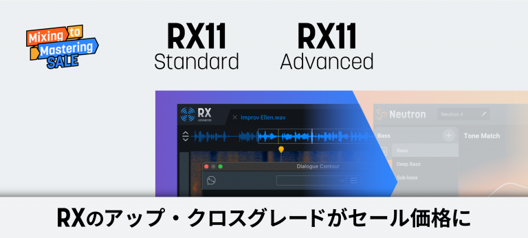 iZotope Mixing to Mastering SALE - iZotope Japan