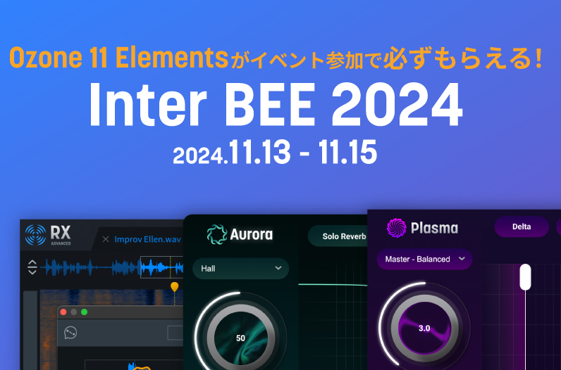iZotopeはInterBEE 2024のMedia Integrationブースに出展します【2024年11月13~15日】 - iZotope Japan