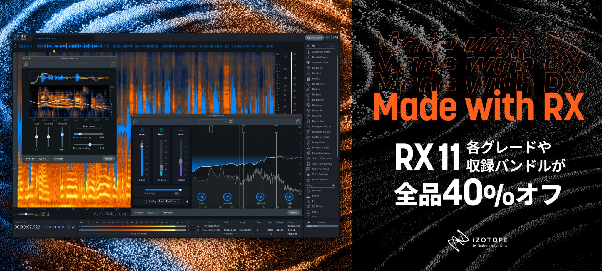 Made with RX【RX 11とRX Post Production Suite 8.5が40%オフ】 - iZotope Japan